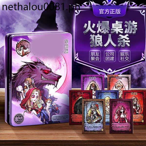 Board Game Genuine Iron Box Werewolf Kill Card Party Dark Please Close ...