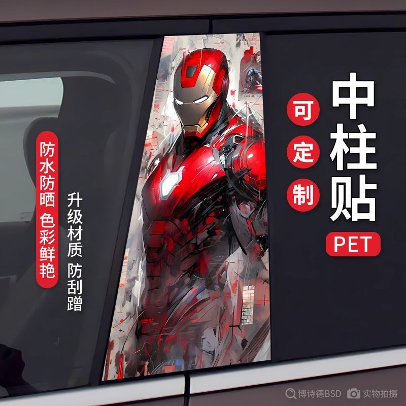 Marvel Heroes Car Center Column Stickers Unique Creative Spiderman B ...