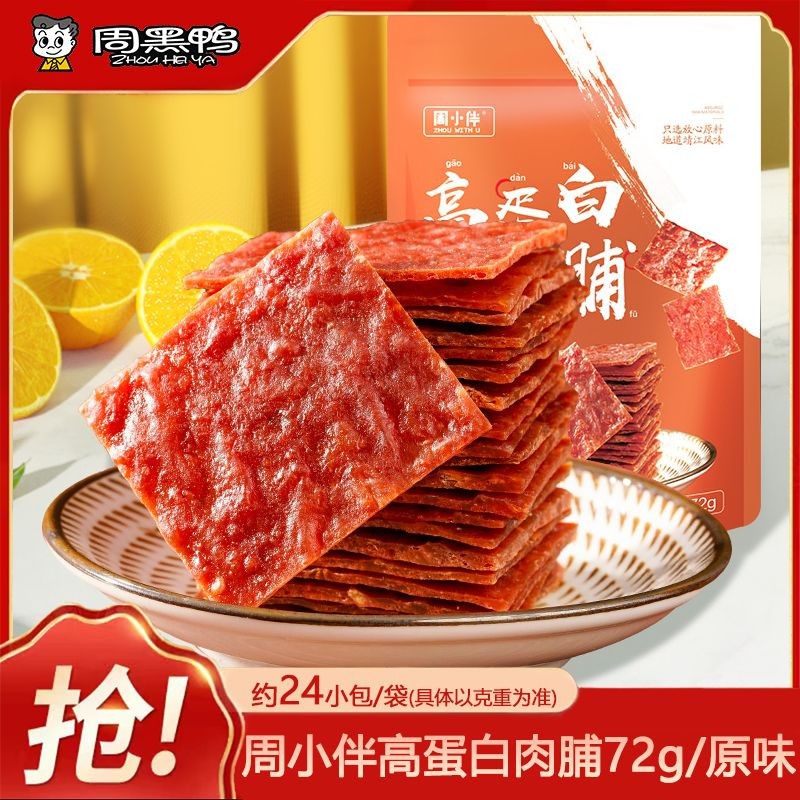 Zhou Hei Duck High-Protein Dried Pork 72g Spicy Dried Pork Tendon ...
