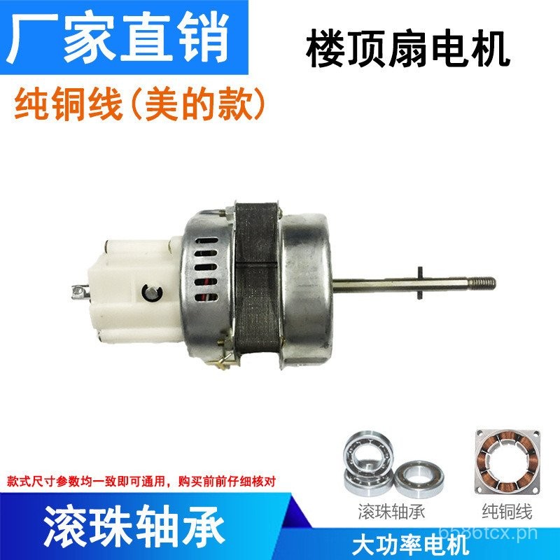 Guangdong Factory Industrial Fan Pure Copper Applicable Midea Small ...