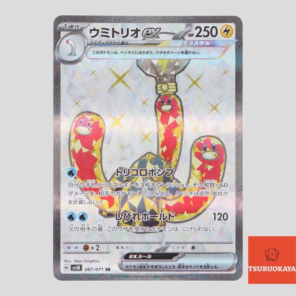 Wugtrio ex SR 087/071 SV5K Wild Force Japanese Pokemon Card | Shopee Philippines