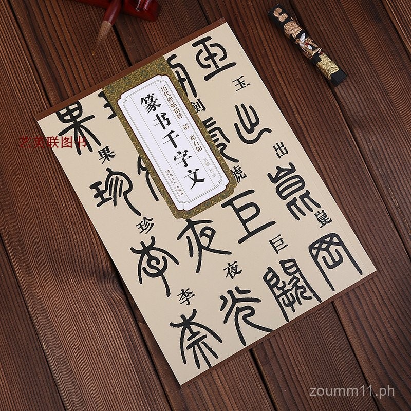 Qing Dynasty Deng Shiru's Thousand Character Classic in Seal Script The ...