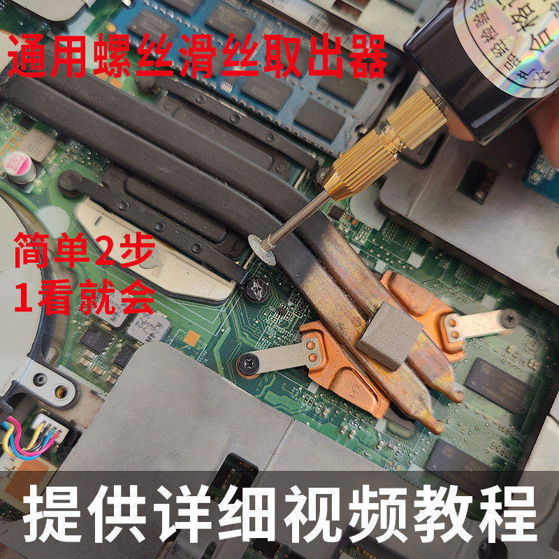 Universal Laptop Computer Screw Sliding Wire Extractor Mobile Phone ...