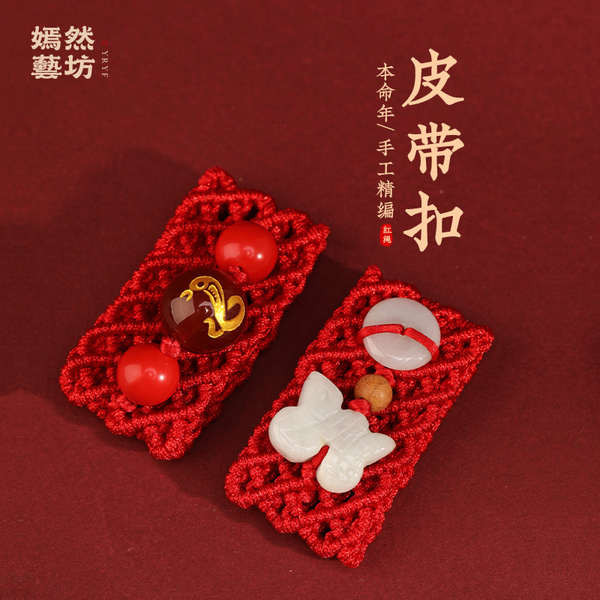 belt woman belt It belongs to the snake natal year, the red waist of ...