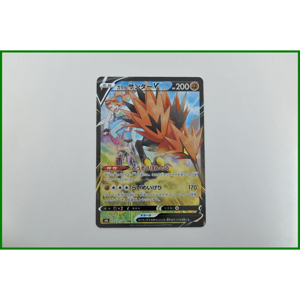 Galarian Zapdos V 237/184 CSR S8B VMAX Climax Japanese Pokemon Cards ...