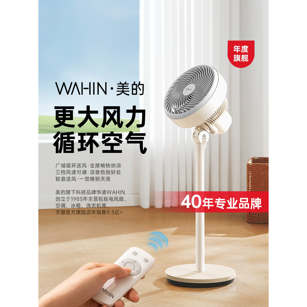 Midea Produced Hualing Air Circulator Home Stand Fan Light Tone Remote ...