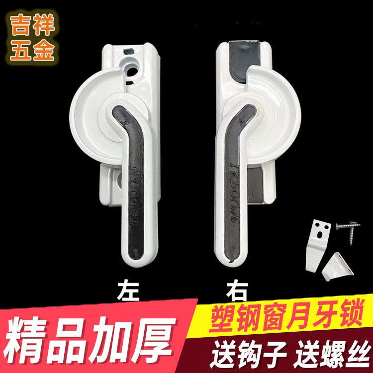 Thickened Old Style Plastic Steel Window Lock Sliding Door Accessories ...