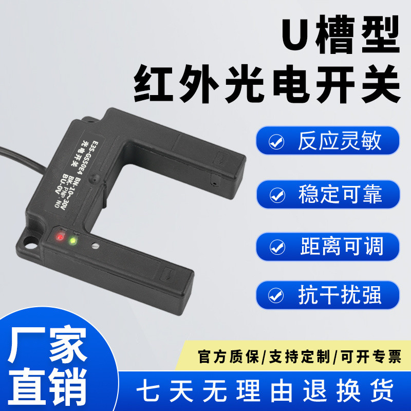 E3S-GS30E4Infrared Photoelectric Induction U Groove Switch Flat Layer ...