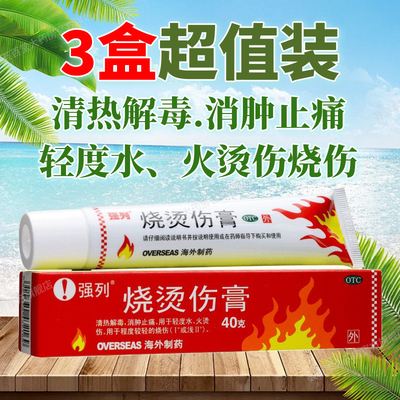 Strong Column Burn Burn Burn Burn Cream 40g Boiling Water Burn Burn ...