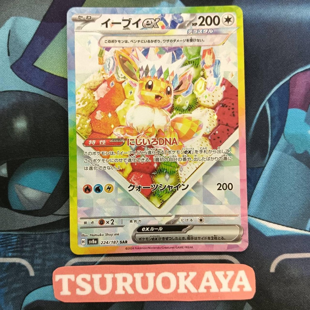 Eevee SAR 224/187 SV8a Terrastal Festival Japanese Pokemon Card ...