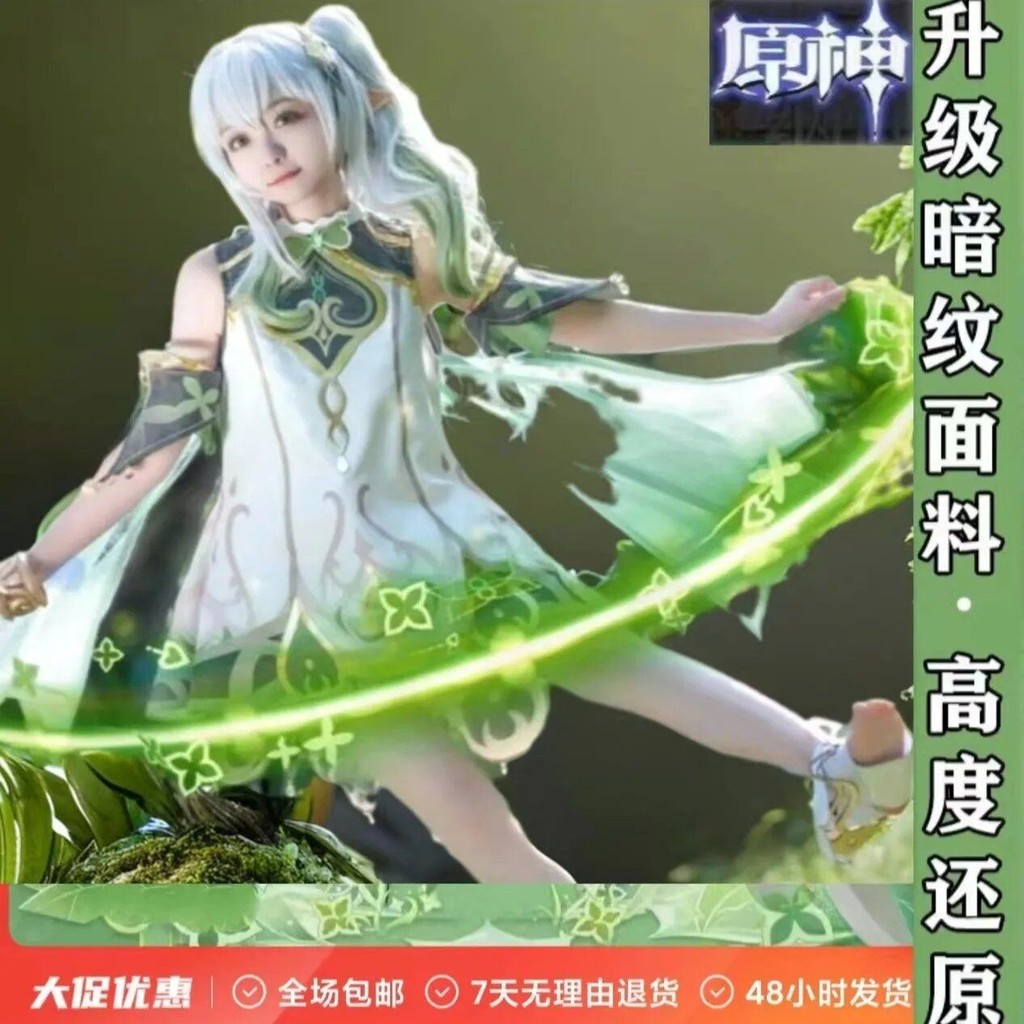 Yuanshen cos Clothing Nasida Little Auspicious Su Micaoshen cosplay ...