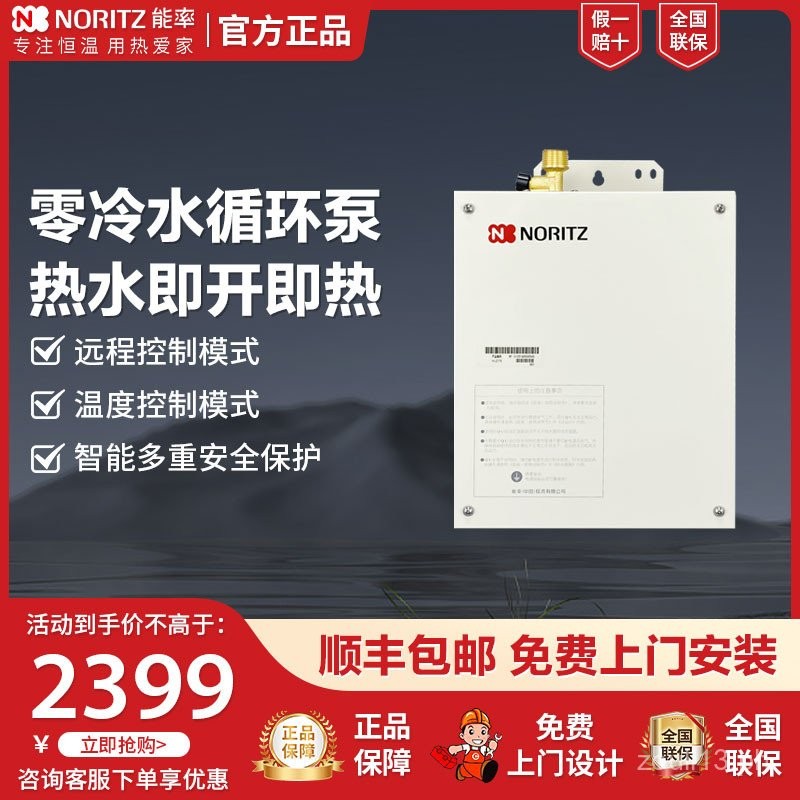 NORITZ/Efficiency GQ-QU-S1Return Water Device Gas Water Heater Circulation Pump System Zero Cold ...