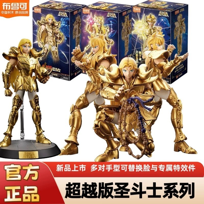 Pluco Building Block Man Saint Seiya Gold Beyond Edition Figure Model ...
