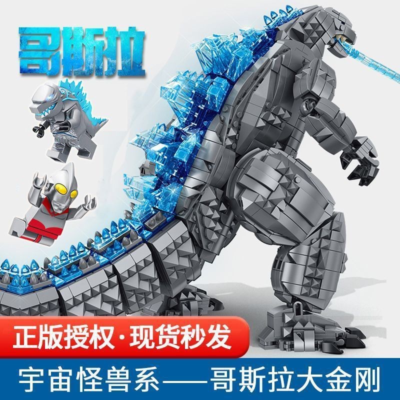 Compatible with LEGO Mecha Godzilla building blocks vs. King Kong 2 ...