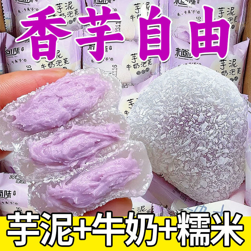 3.2 Minced Taro Milk Puff Fragrant Taro Snow Mei Niang Glutinous Taro ...