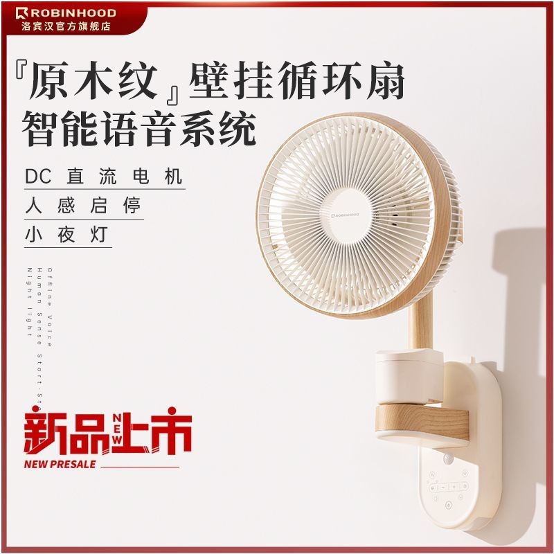 Robin Hood Wood Grain Air Circulation Wall Fan Ambient Light Home Human ...