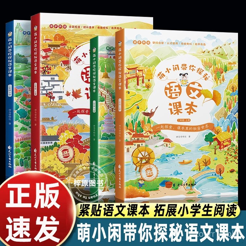 Cute Little Leisure Takes You to Explore Chinese Textbooks for Grades 2 ...