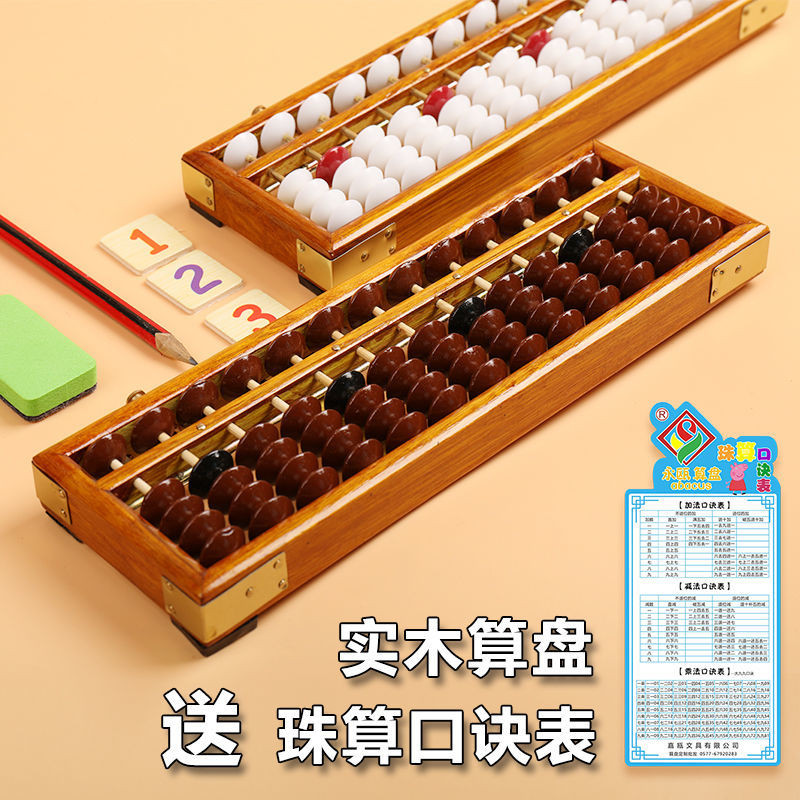 13Abacus Mental Arithmetic5Zhu Children's Abacus Calculation ...
