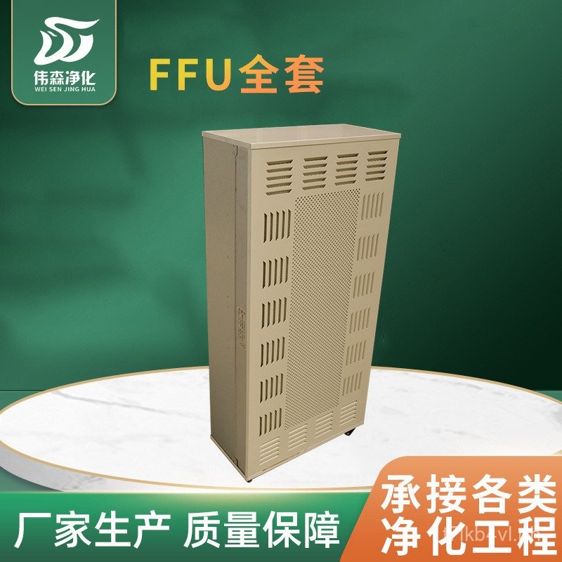 FFU Air Purifier Industrial Dust-Free Workshop Cleaning Unit Draught ...