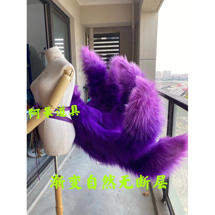 League of Legends Witch Ali Tail Purple Gradient Nine-Tailed Fox Tail ...