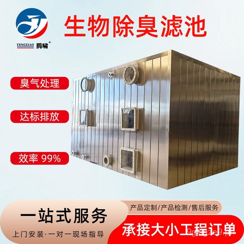 FRP Microbial Deodorization Purification Tank Biological Filter ...