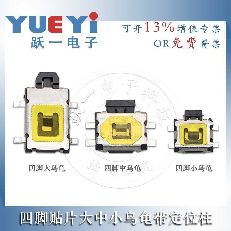 Large, medium, and small turtle shaped tactile patch switch with fixed ...