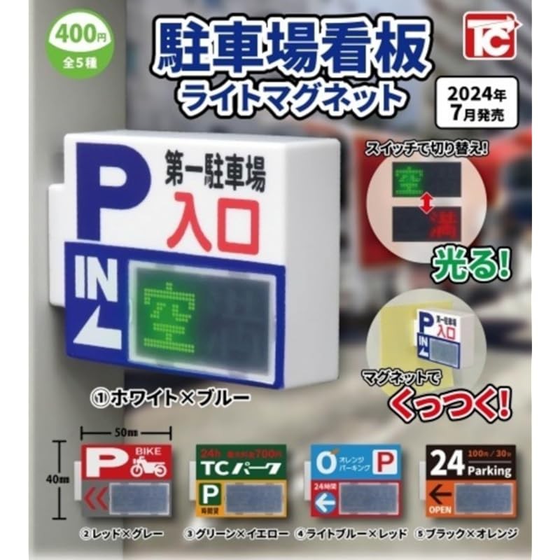 Parking lot sign × Complete set of all 5 types Gachapon capsule toy ...