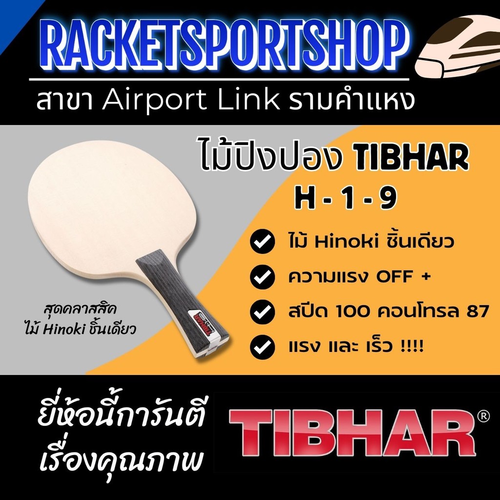 Tibhar Table Tennis Racket Model H-1-9 Hinoki One Piece Fast Strong ...