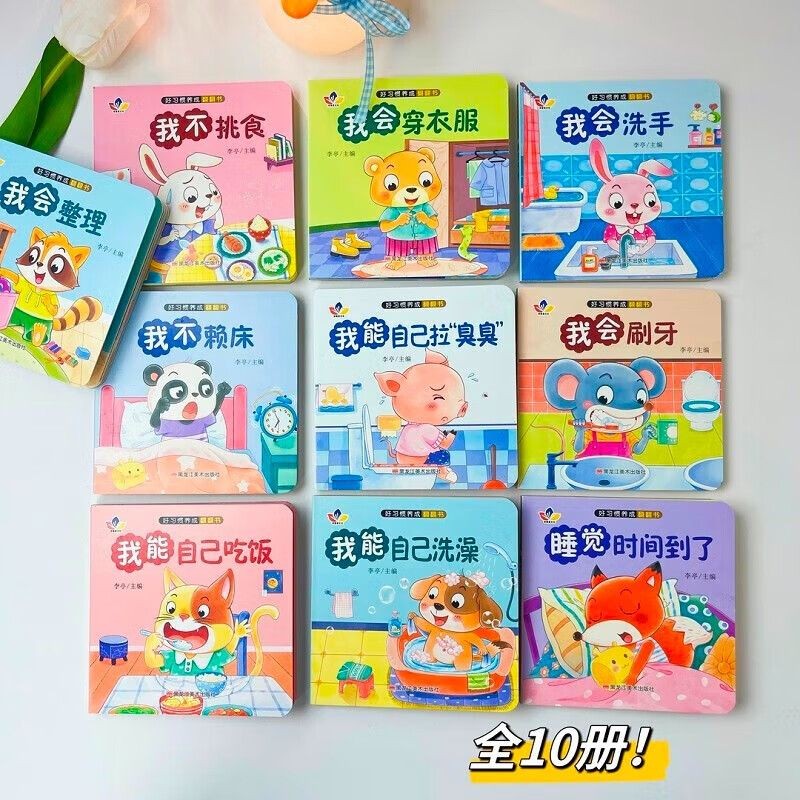 Good Habits for Developing Flip Books All 10 Volumes 1-6 Years Old Baby ...