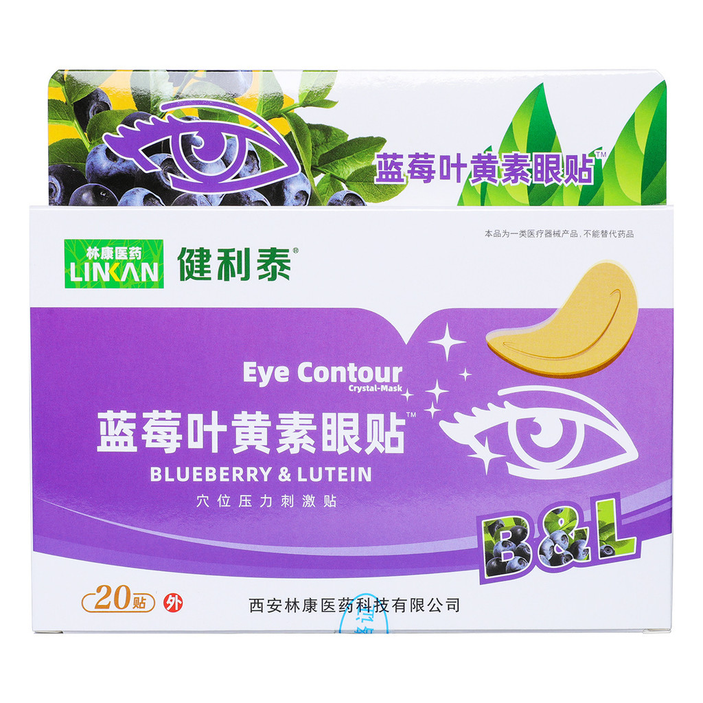 Linkang Medicine Jianlitai Blueberry Lutein Eye Patch 20 Patches ...
