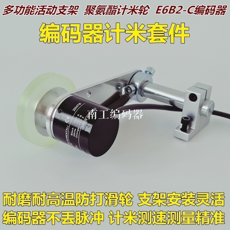 Omron rotary encoder polyurethane meter wheel movable mounting bracket ...