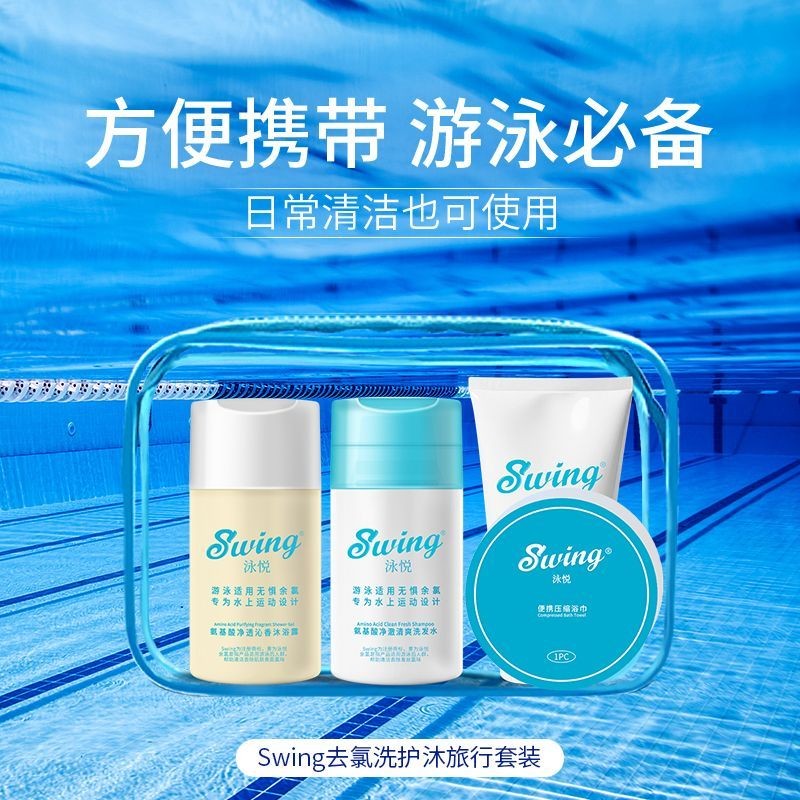 After Swimming Bathing Swing Amino Acid Shampoo Swimming Dechlorination ...