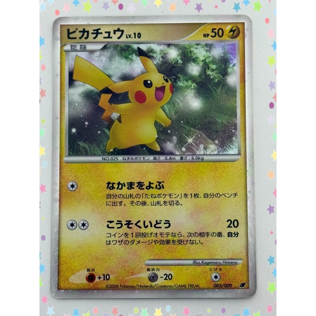 Pokemon card Japanese Pikachu 003/009 11th Movie Promo Holo Rare (P6916 ...