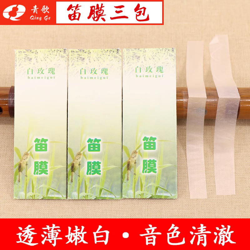 DM01White Rose Flute Membrane Bamboo Flute Membrane Flute Membrane ...