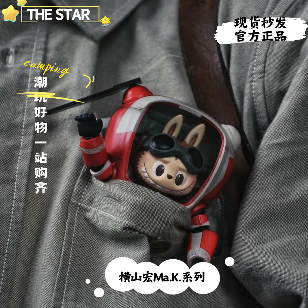 Pop Mart labubu labubu Yokoyama Hiroshi Ma.k Series Mystery Box Mecha ...