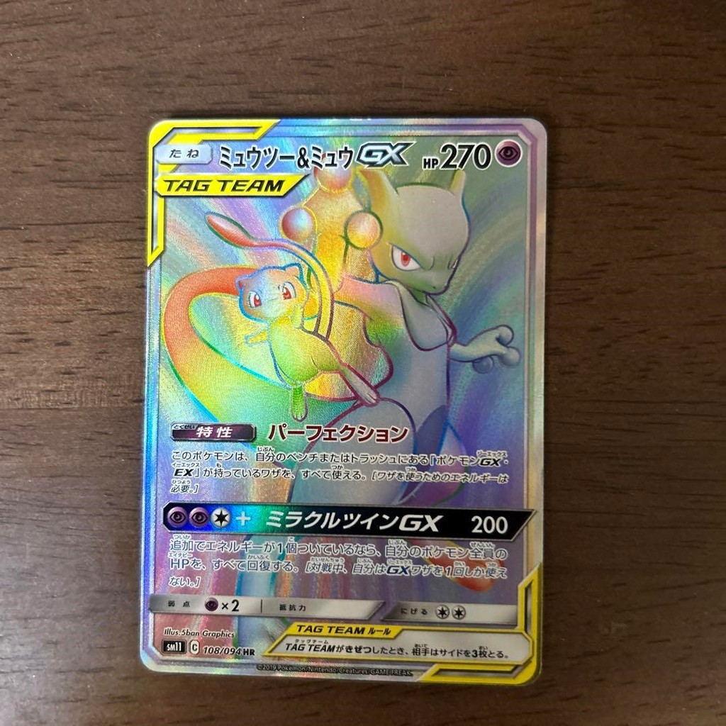 Mewtwo&Mew GX 108/094 HR Pokemon card Japanese secondhand Direct from ...