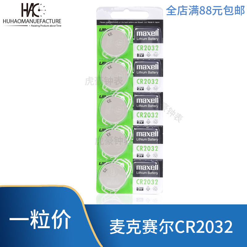 Japan Maxell Maxell CR2032 Button Battery Watch Wansheng 3V Lithium ...