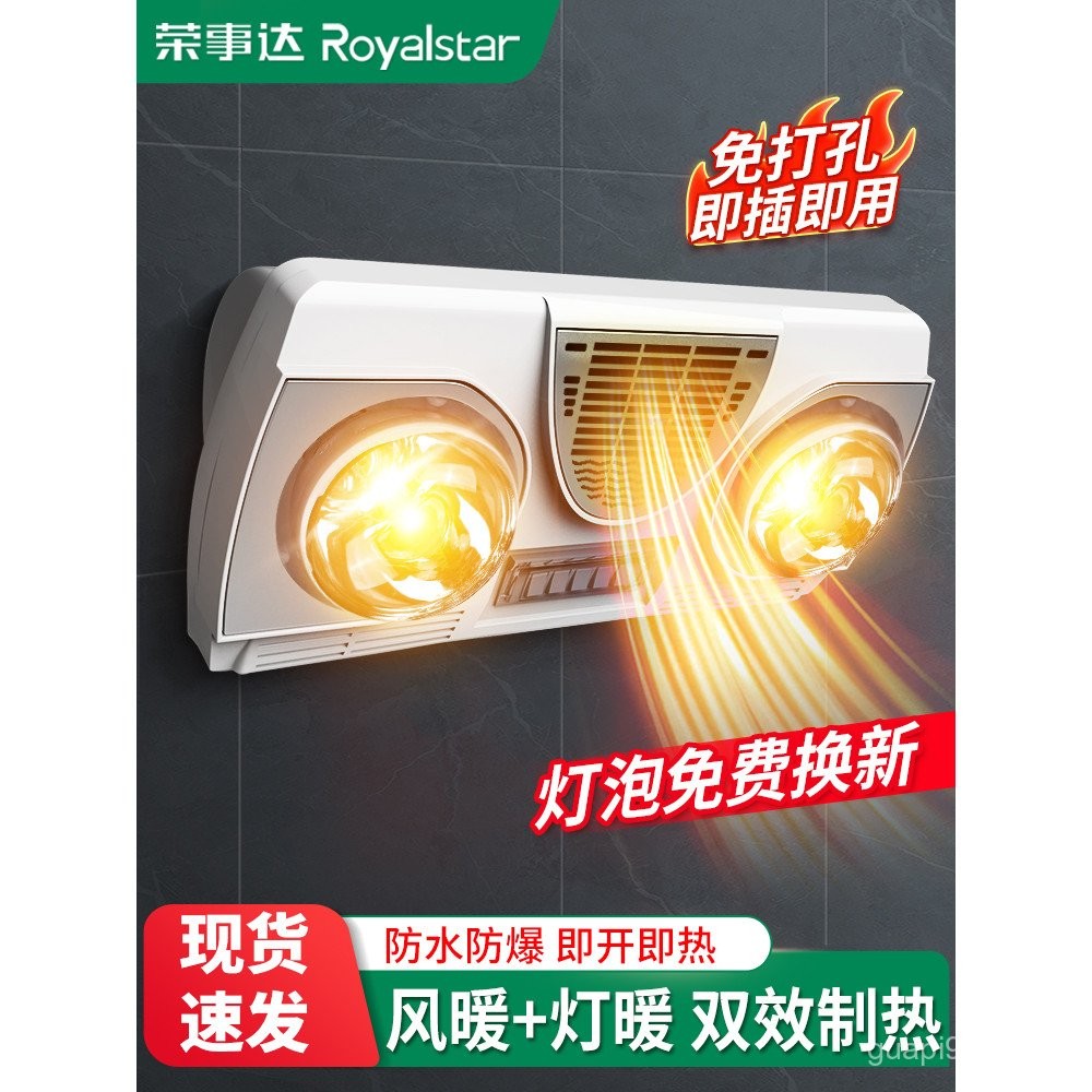 Royalstar Wall-Mounted Lamp Heating Bath Heater Bathroom Bathroom Free ...
