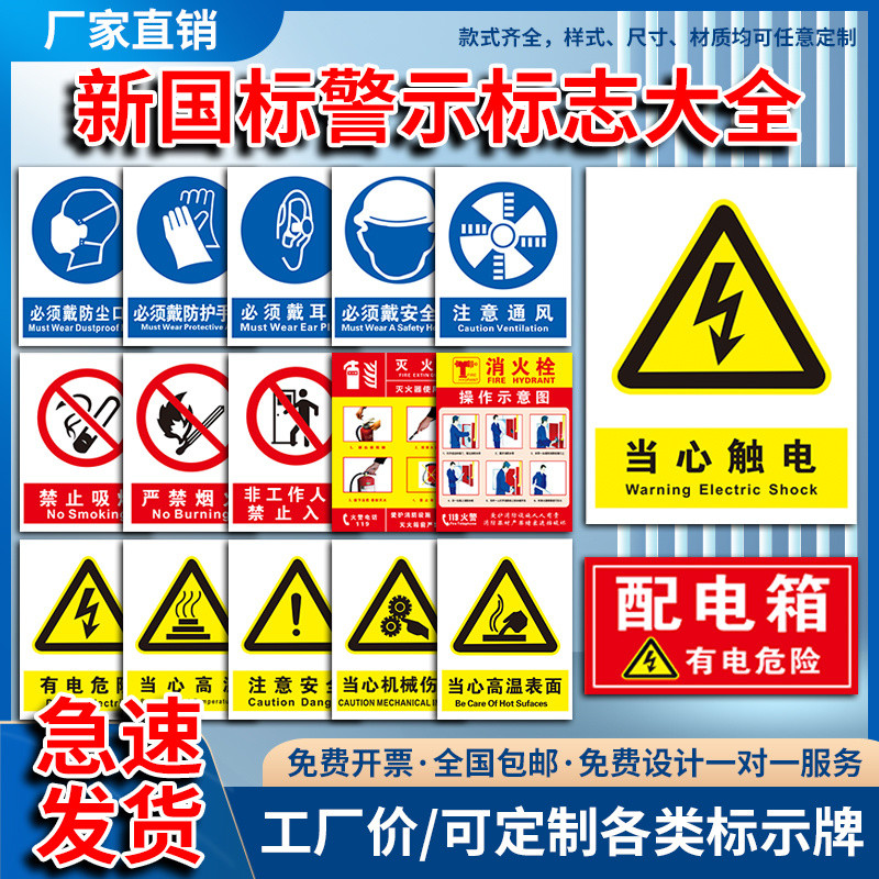 % Repurchase Rate Safety Signage Warning Sign No Smoking Electric Shock ...