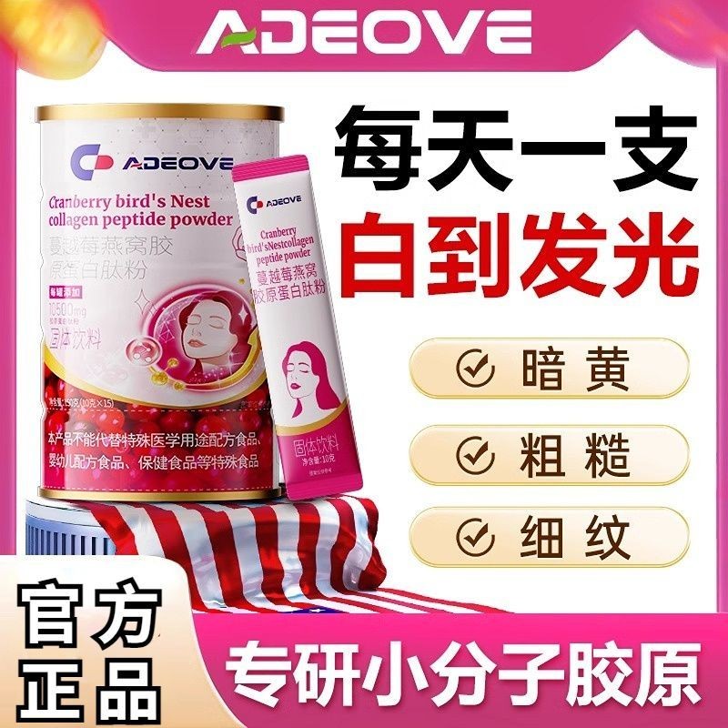 ADEOVE Inner Service Whole Body White Bird's Nest Collagen Peptide ...