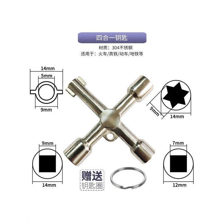 ♫Railway key, train, high-speed train, subway key, octagonal key ...