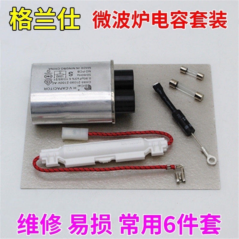 ：♠♡☬ Galanz Midea microwave oven high voltage capacitor fuse one-way ...