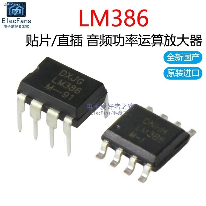 LM386 audio power operational amplifier in-line DIP-8 SMD SOP8 power amplifier IC chip brand new ...