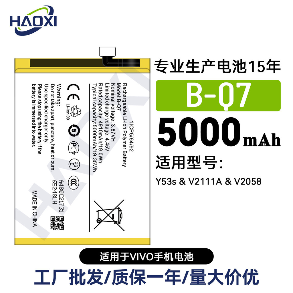 Haoxi Battery B- Q7 for Vivo Y53s/V2111a/V2058 Mobile Phone Battery ...