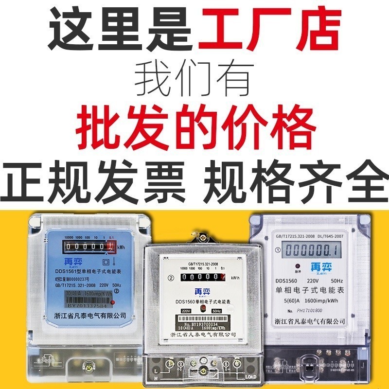 ♫Electric meter home 220v rental house single-phase electric meter ...