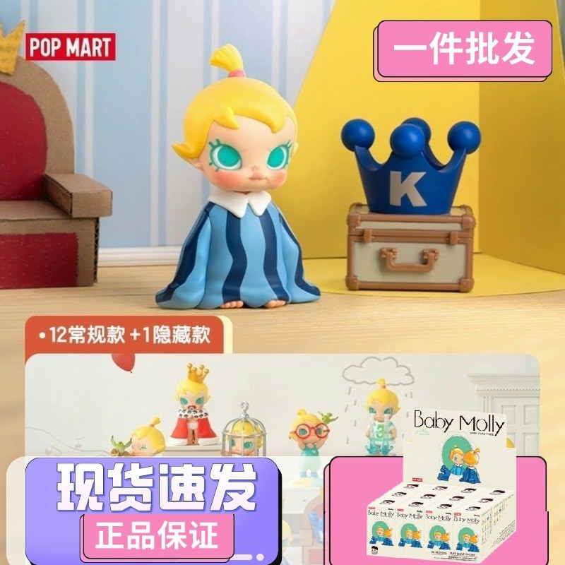 POPMART Pop mart Baby Molly When I Was Three Years Old, the Series of ...