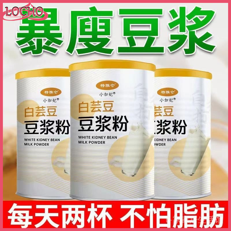 White kidney beans soybean milk powder white kidney bean soy milk ...
