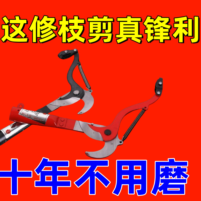 Telescopic High-Altitude Pruning Shear High Altitude Pruning Garden ...