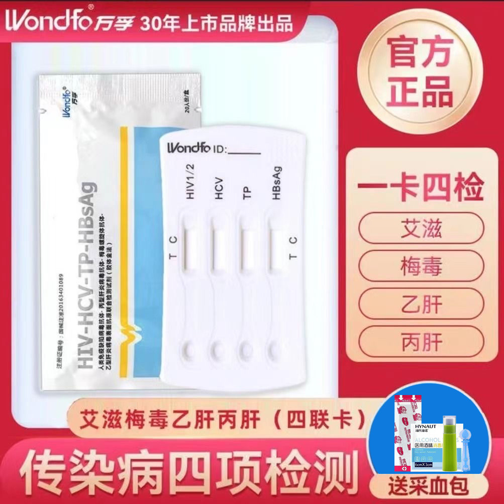 Wanfu Infectious Disease Four Test Cards hiv Disposable Human ...