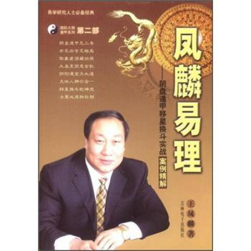 Fenglin Yili: Yin Disc Dunjia Moving Star Fighting Practical Case ...